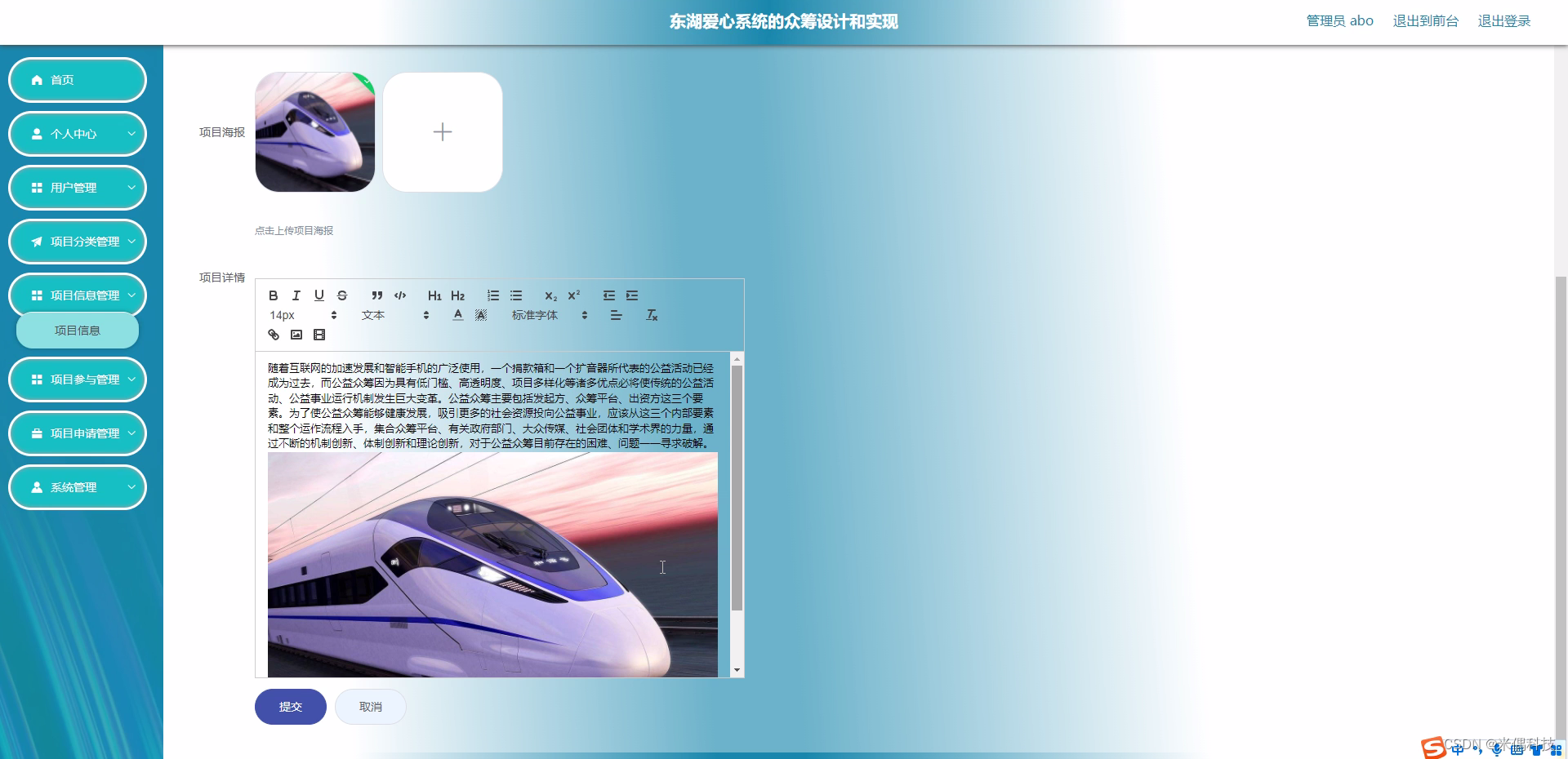 [附源码]java+ssm计算机毕业设计java东湖爱心系统的众筹设计和实现t4a84【源码、数据库、LW、部署】-CSDN博客