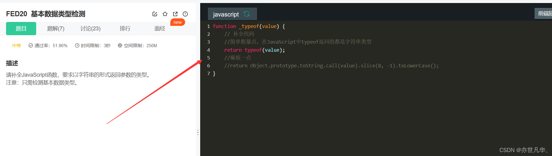 牛客前端宝典——刷题 Day9请补全javascript函数要求以字符串的形式返回参数的类型 Csdn博客
