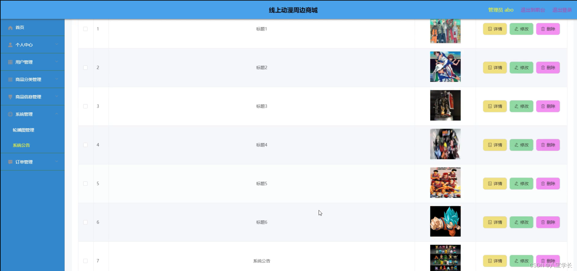 Java毕设项目线上动漫周边商城（javavuemybatismavenmysql）java 周边商家 Csdn博客