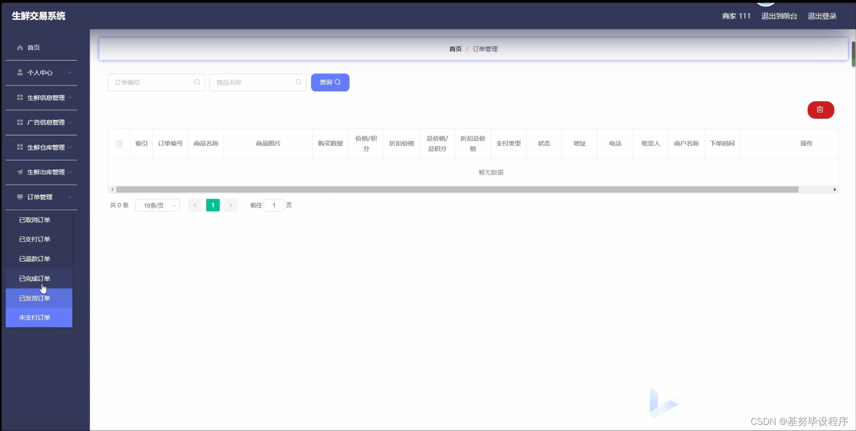 【附源码】java毕业设计生鲜交易系统 Csdn博客