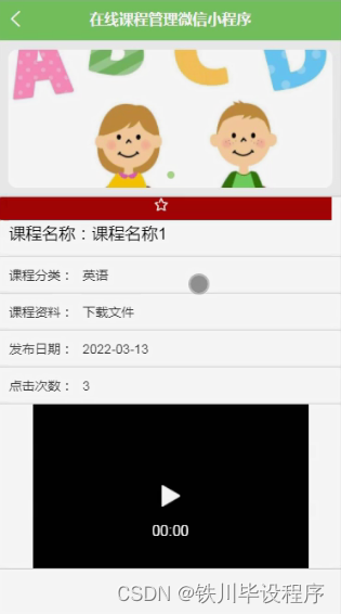 Springboot计算机毕业设计在线课程管理微信小程序【附源码】开题论文mysql程序部署springboot微信小程序项目