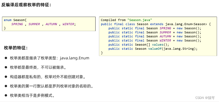 java常用API，枚举，匿名内部类，Arrays类，Lambda，Objects，日期与时间_java枚举匿名内部类-CSDN博客