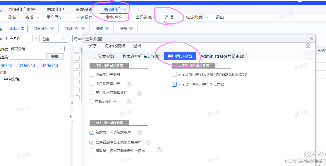 Kingdee 员工用户同步问题。参数设定_金蝶hr java同步员工信息-CSDN博客