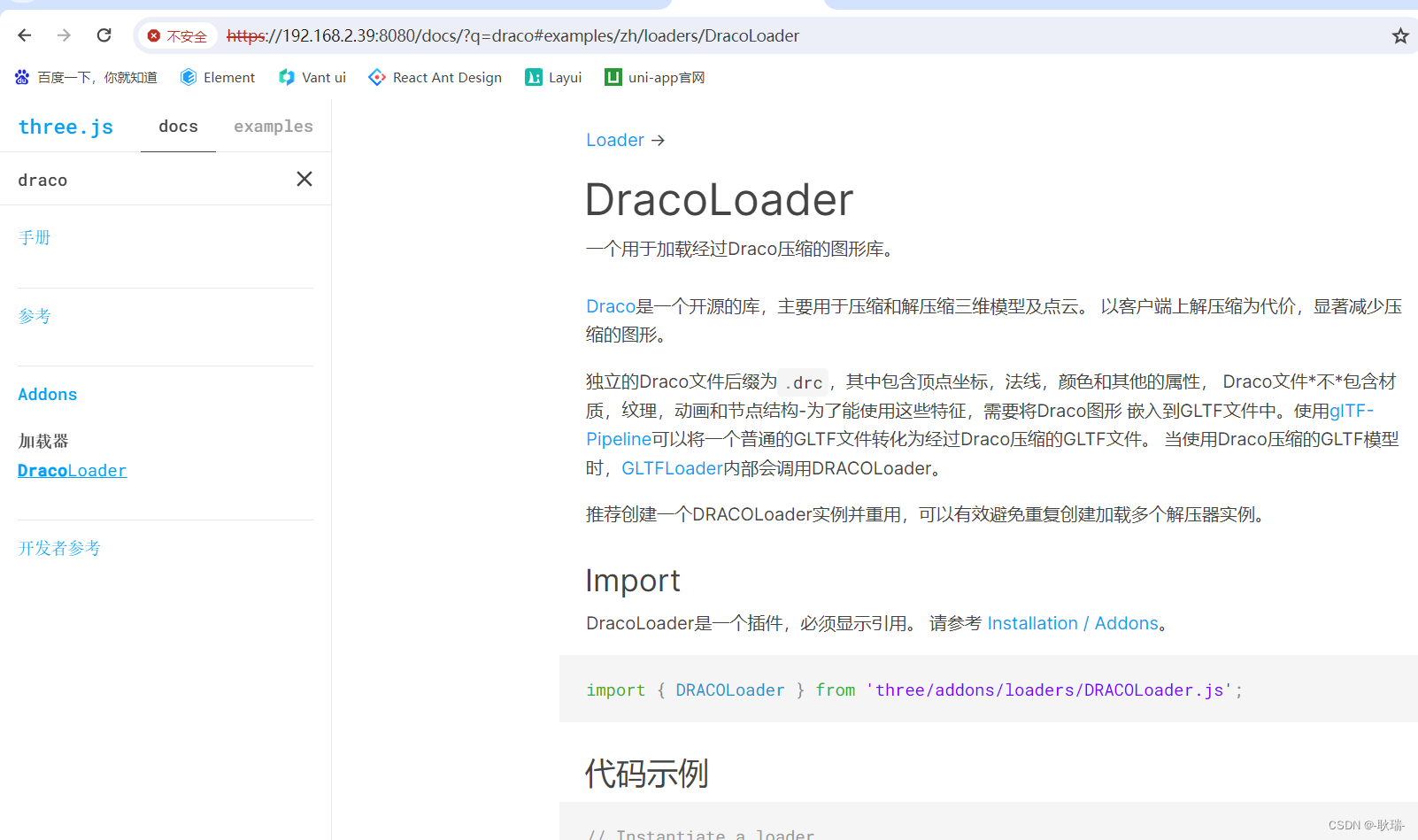 WEB 3D技术 three.js draco解压器 解决 压缩后的gltf/glb报错 Error: THREE.GLTFLoader: No DRACOLoader instance ...