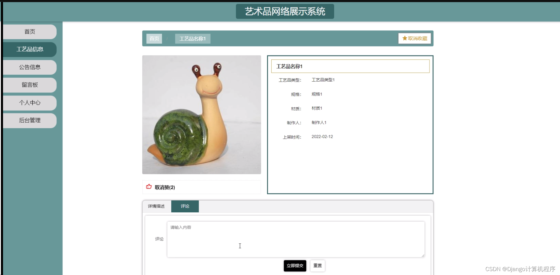 Java毕业设计艺术品网络展示系统(springbootmysqljdk18meven)文创产品展销网站设计与实现java Csdn博客