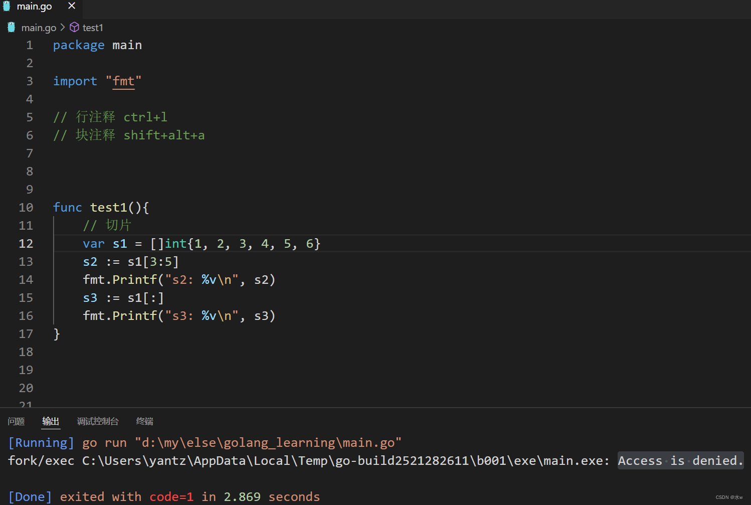 GO 解决报错fork/exec ...\b001\exe\main.exe:Access is denied._杀毒软件go运行报错-CSDN博客