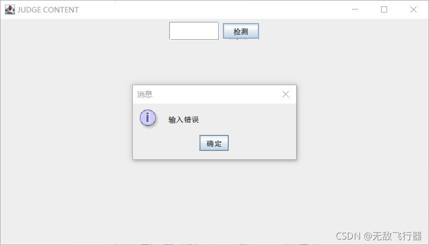 swing练习-是否为整数_jtextfield添加jbutton-CSDN博客