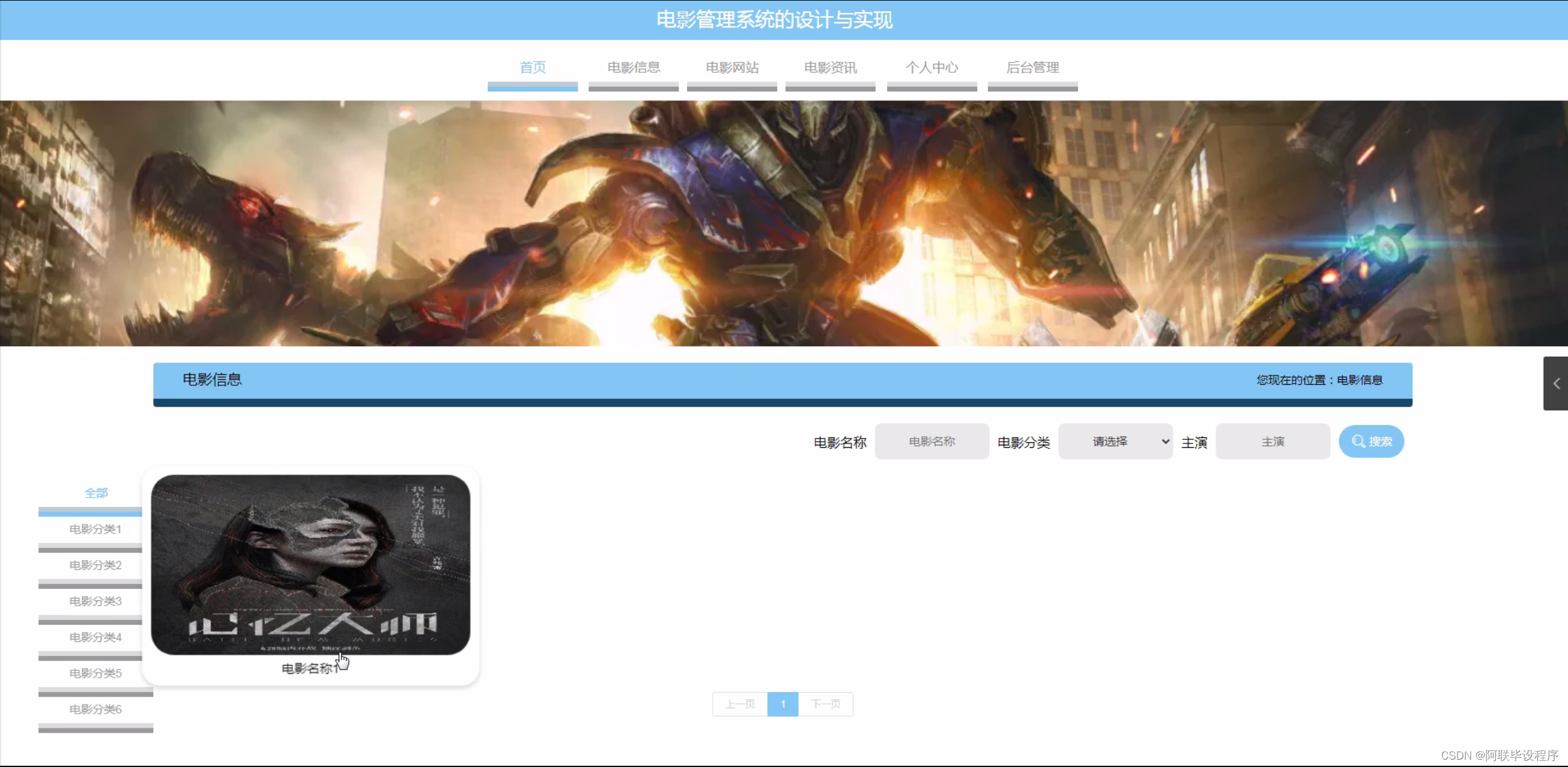 Java计算机毕业设计（附源码）电影管理系统的设计与实现（springbootmysqlmaven论文电影信息管理系统java源代码