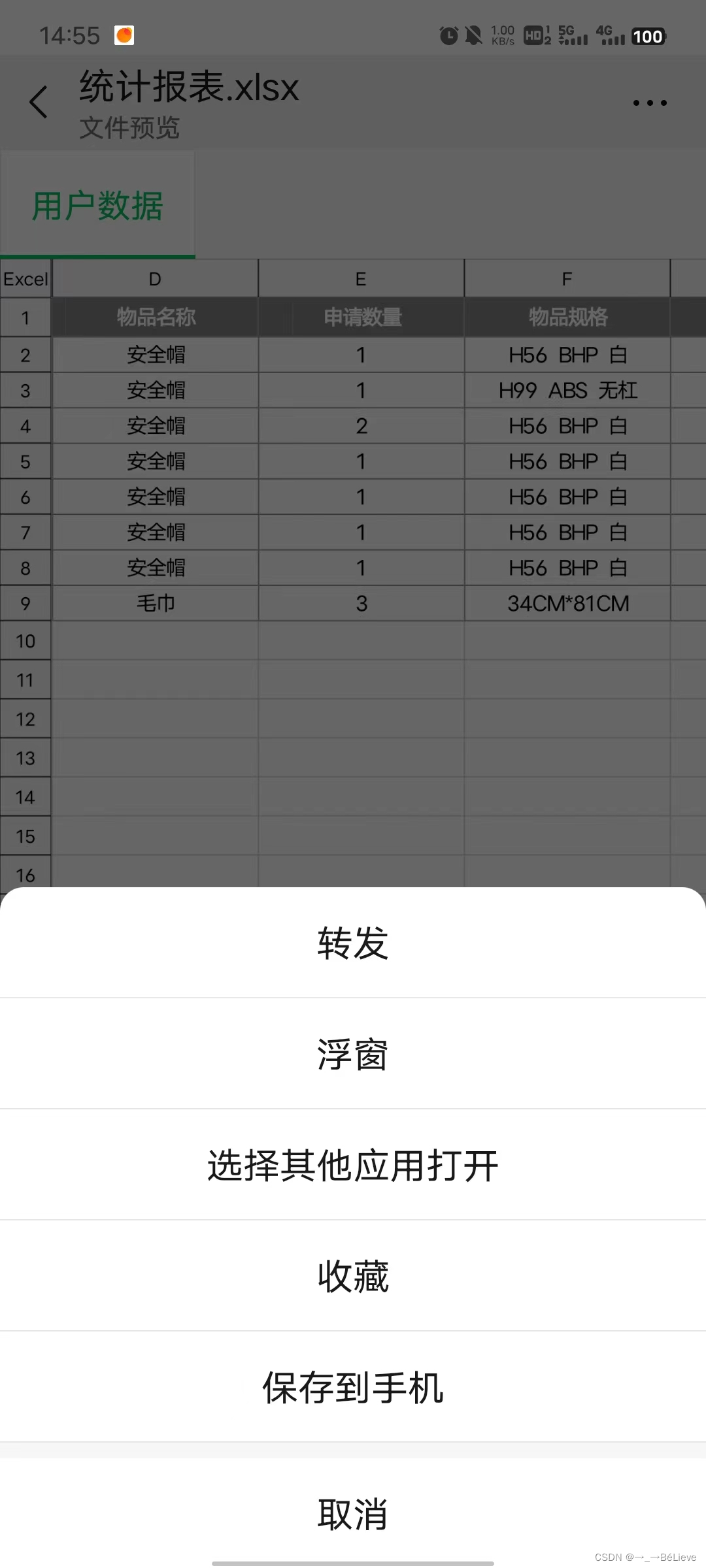 微信小程序将接口返回的文件流预览导出Excel文件并转发_微信小程序excel转发-CSDN博客
