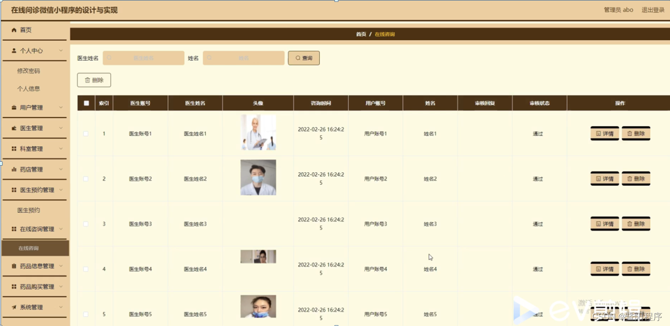 Javaphpnodejspython在线问诊微信小程序的设计与实现【2024年毕设】基于微信小程序智能医疗问诊系统的设计与实现 Csdn博客