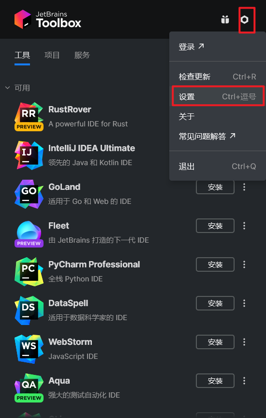JetBrains ToolBox修改应用安装位置_toolbox安装位置可以改吗-CSDN博客