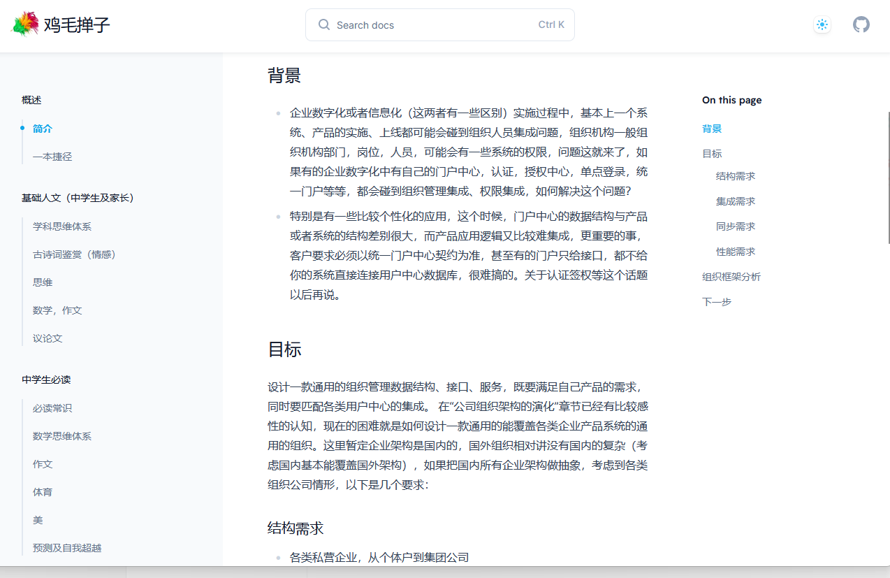 高端大气的在线文档_docsify docusaurus-CSDN博客