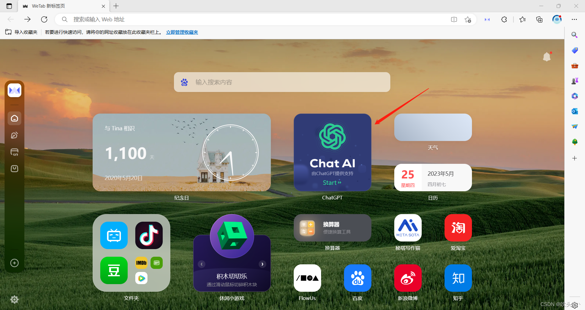 Edge游览器，新插件WeTab标签页_wetab怎么在edge中打开-CSDN博客