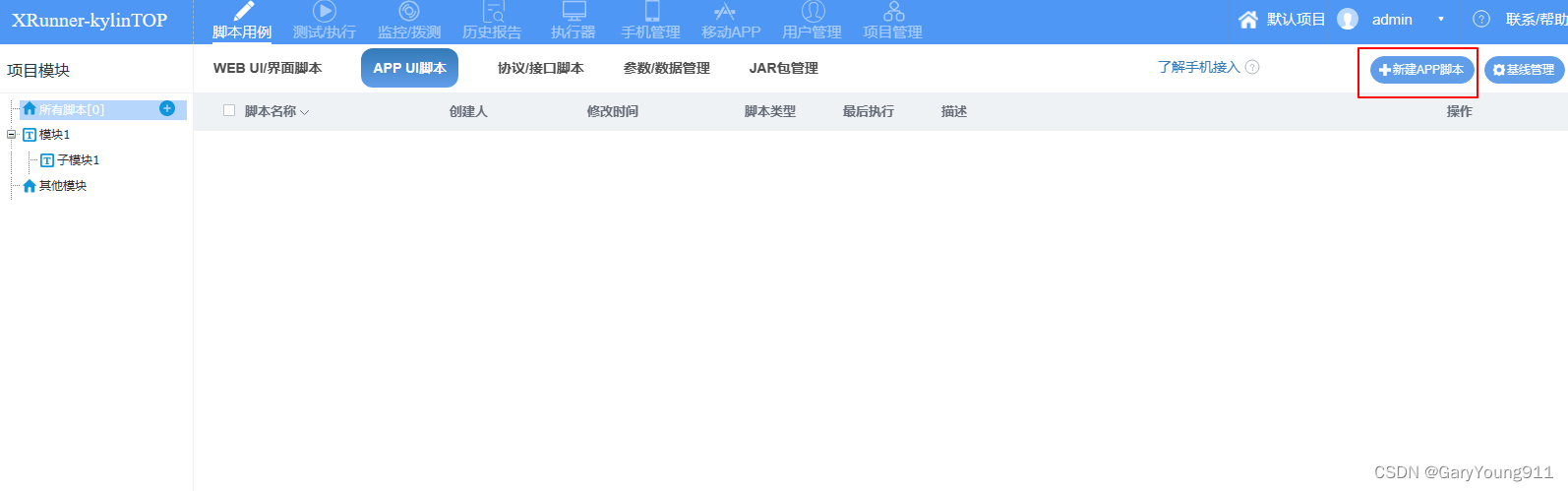 XRunner-kylinTOP奇林测试平台简易入门-CSDN博客