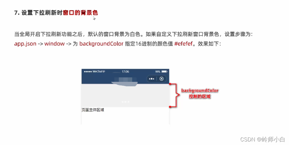 微信小程序笔记6wxss模板样式、全局配置(window和tabbar)、页面配置(含代码以及案例开发)微信小程序xss Csdn博客