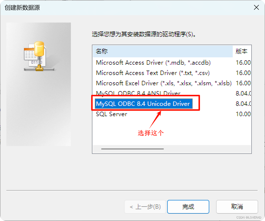 MySQL的ODBC驱动下载、安装以及配置数据源_mysql odbc驱动-CSDN博客