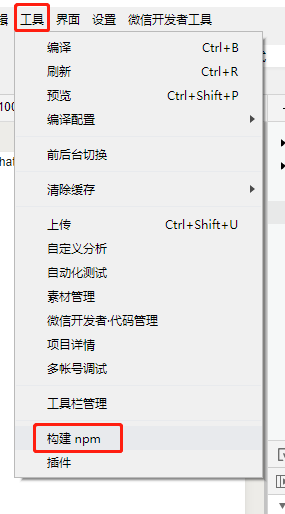 npm引入小程序官方WeUI组件库weui-miniprogram-CSDN博客