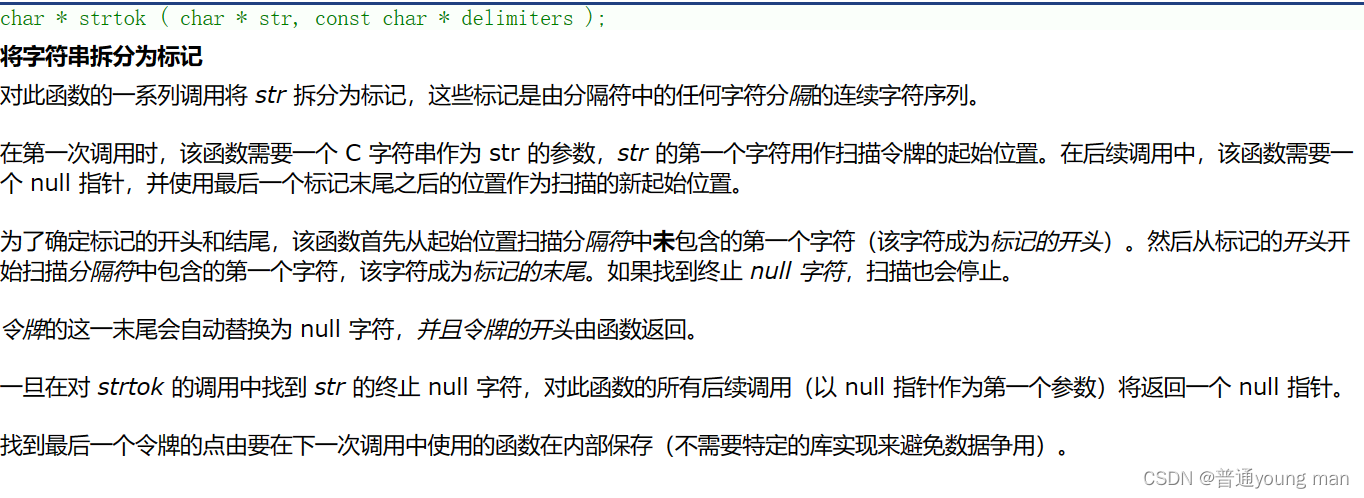 C语言中的strtok()函数进行字符串分割_c语言strtok无法正常分割连续的标识符-CSDN博客