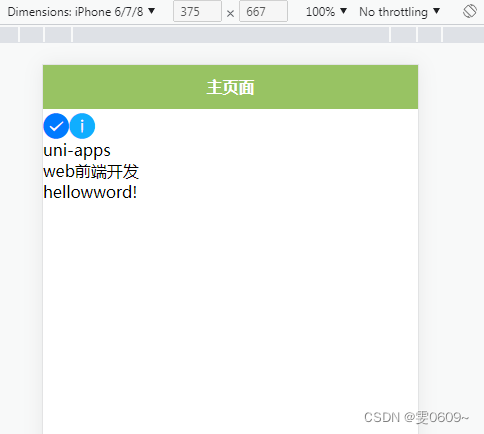 uni-app:常见组件view、text、icon_view icon-CSDN博客