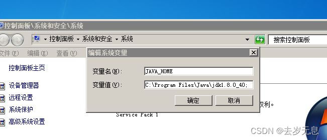 Windows7系统的JAVA8小白图文安装教程_win7安装java8-CSDN博客