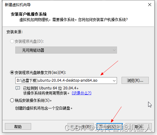 虚拟机VMware安装系统——ubuntu20.04步骤很详细_ubuntu2004虚拟机安装教程-CSDN博客