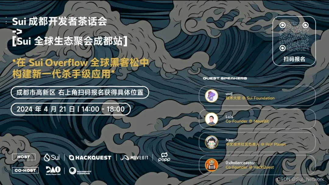 4月21日，成都Sui Meetup精彩集锦-CSDN博客