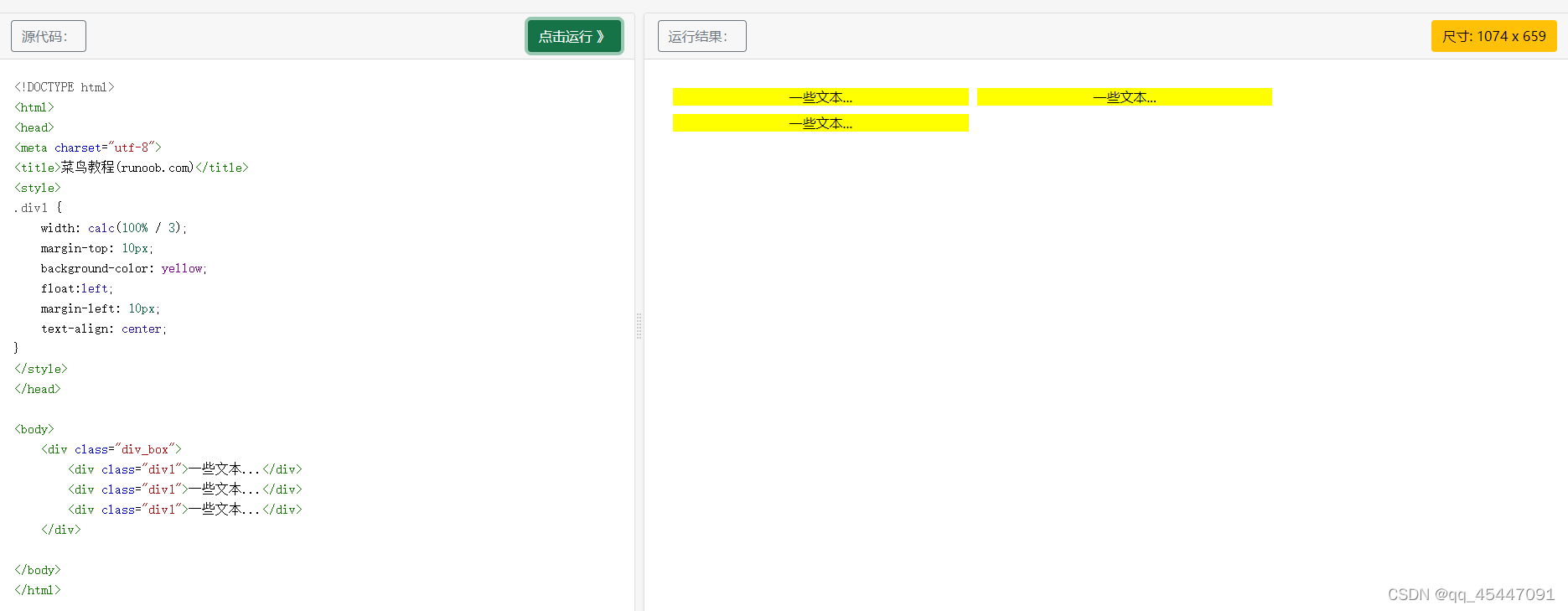 CSS3 calc()函数详解：动态计算宽度与高度-CSDN博客