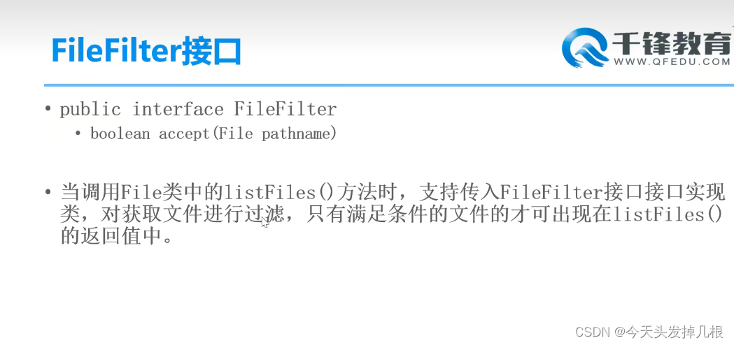 java-io-FileFilter接口-CSDN博客
