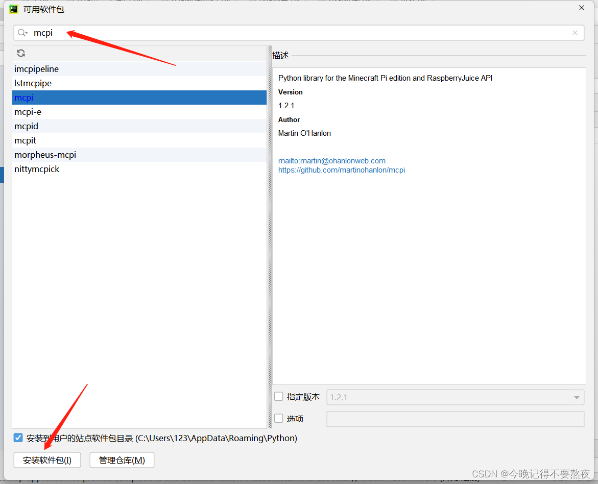 python之我的世界编程mcpi（1）环境安装-CSDN博客