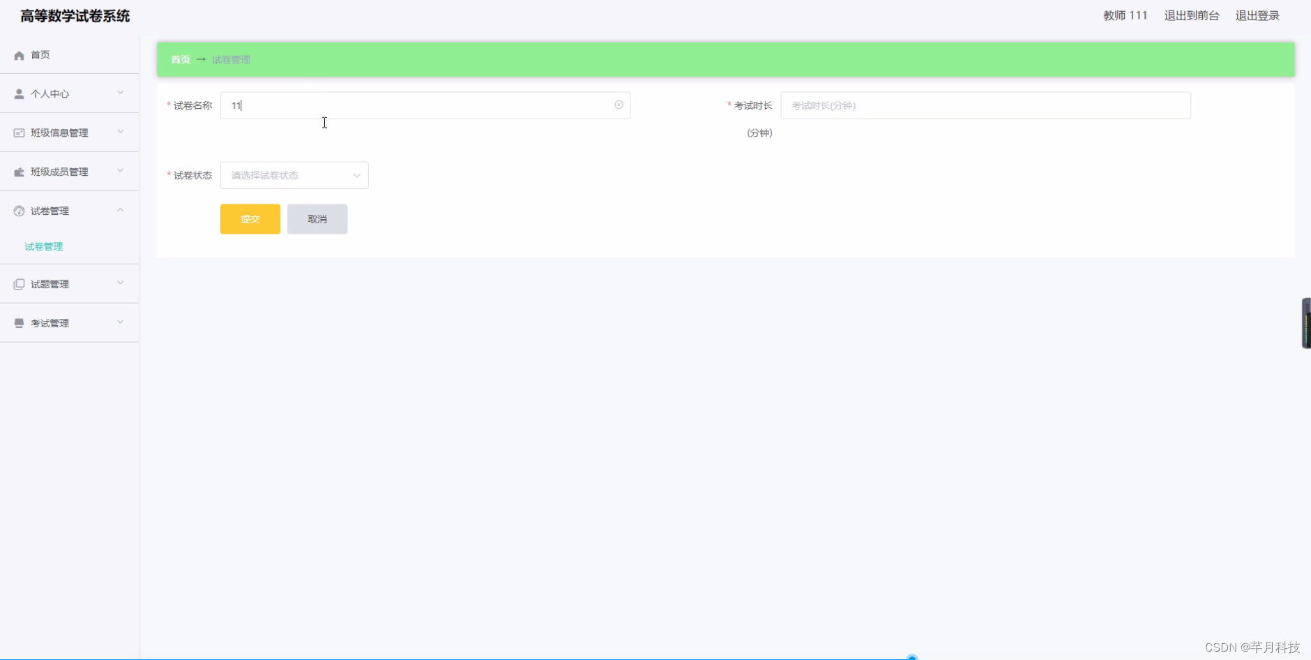 Java毕设项目高等数学试卷系统（vuemybatismavenmysqlsprnigspringmvc）高斯数据库 Java 项目 Maven Csdn博客