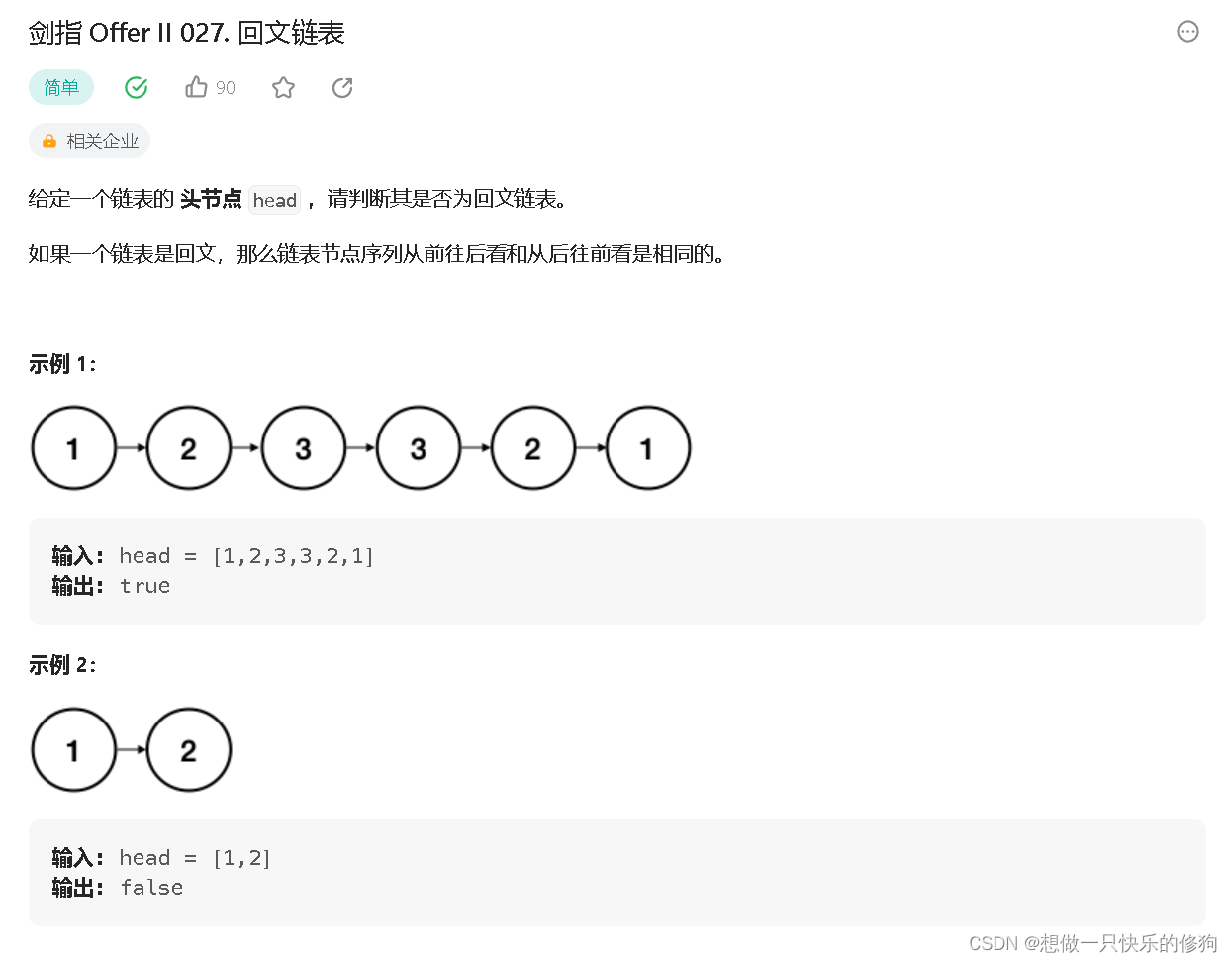 【leetcode】剑指 Offer II 027. 回文链表（js实现）_用javascript代码判断回文链表-CSDN博客