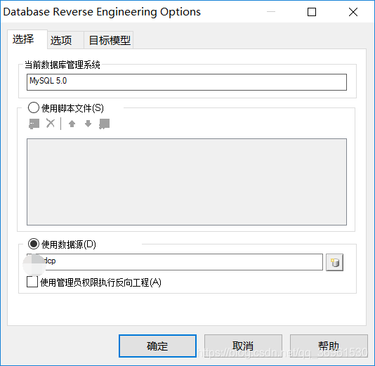 使用powerdesigner 16 从数据库反向生成model_powerdesigner16 配置数据源并生成模型-CSDN博客