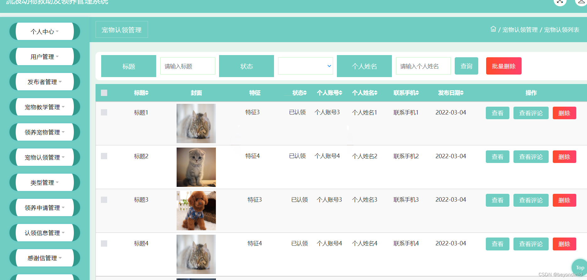 Java项目:宠物领养管理系统(java+SSM+JSP+JS+JQUERY+Layui+Mysql)_大二宠物网js+jquery-CSDN博客