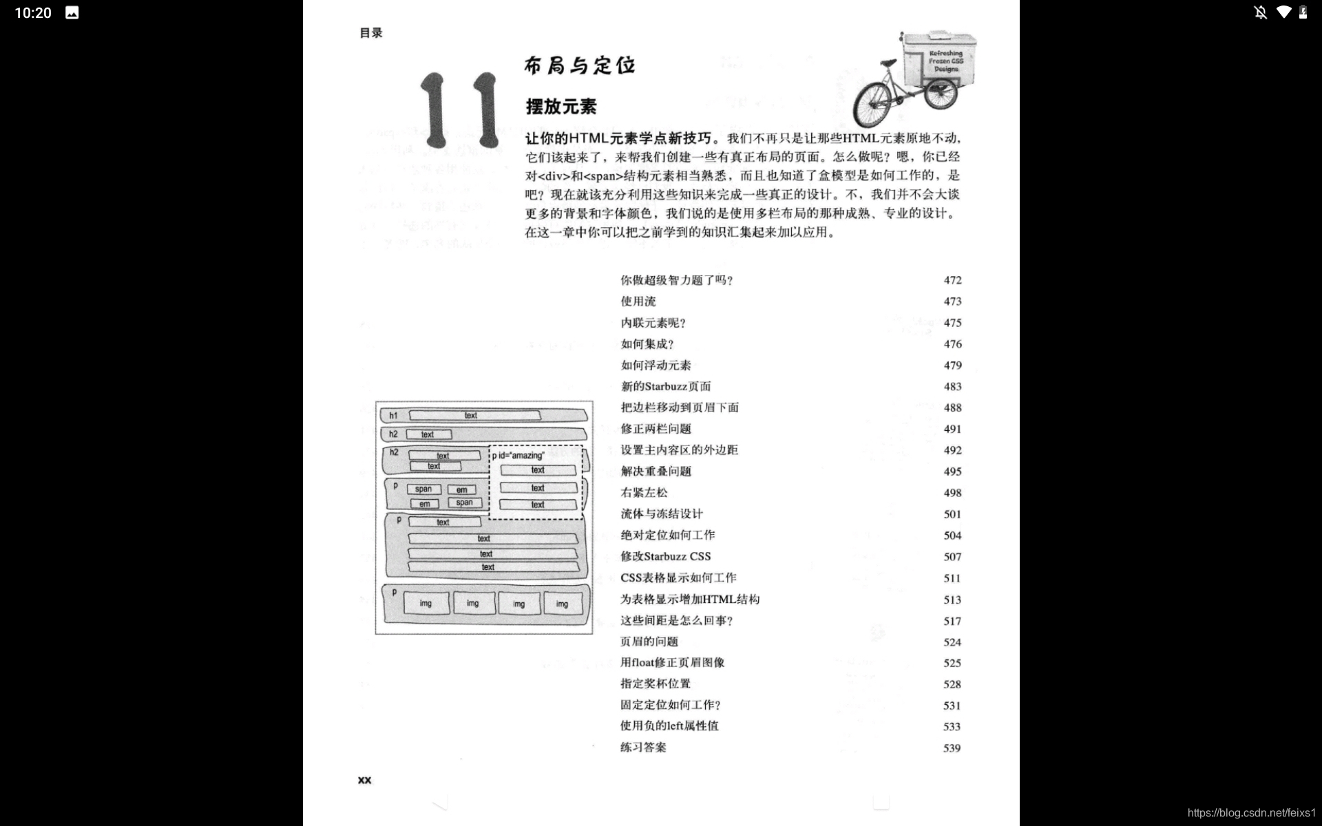 【福利】Head First HTML与css第二版中文PDF书籍_head first html与css第二版pdf-CSDN博客