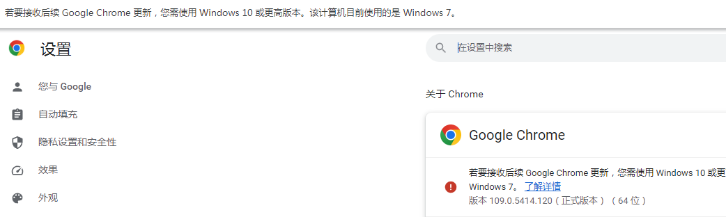 若要接收后续 Google Chrome 更新，您需使用 Windows 10 或更高版本 该计算机目前使用的是 Windows 7_若要接收 ...