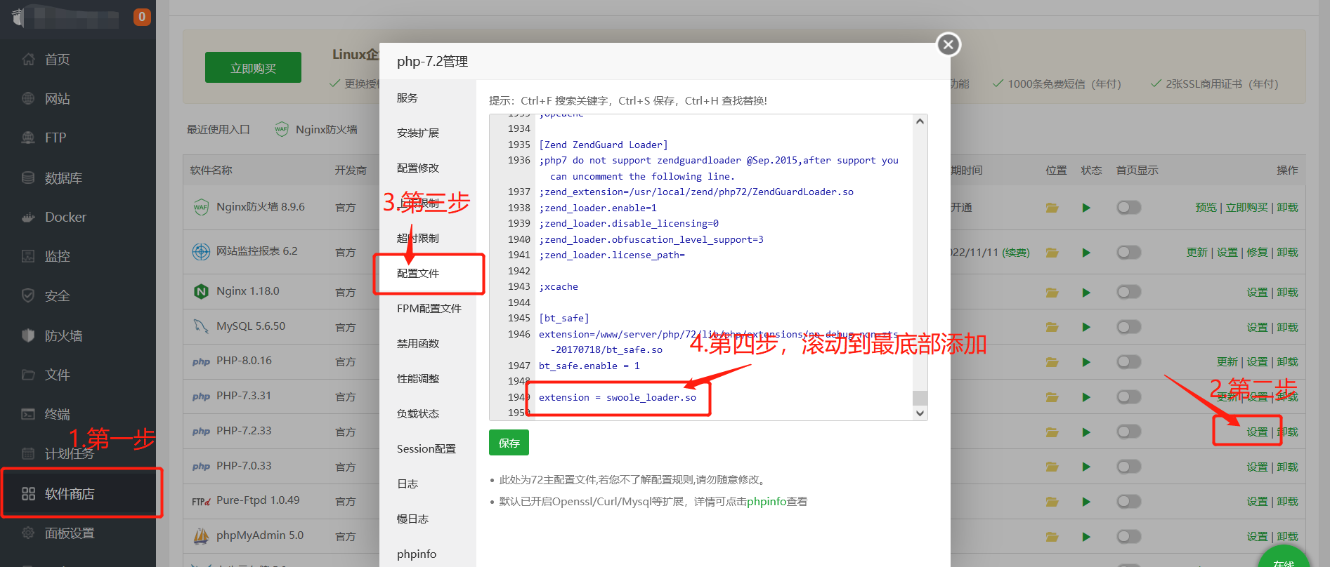 Swoole_loader扩展安装图文教程_安装和配置swoole loader 扩展-CSDN博客