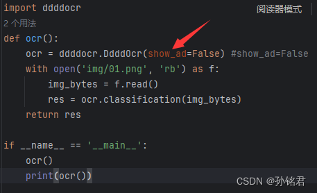 python识别验证码ddddocr库去掉广告及红色信息等_ddddocr关闭广告-CSDN博客