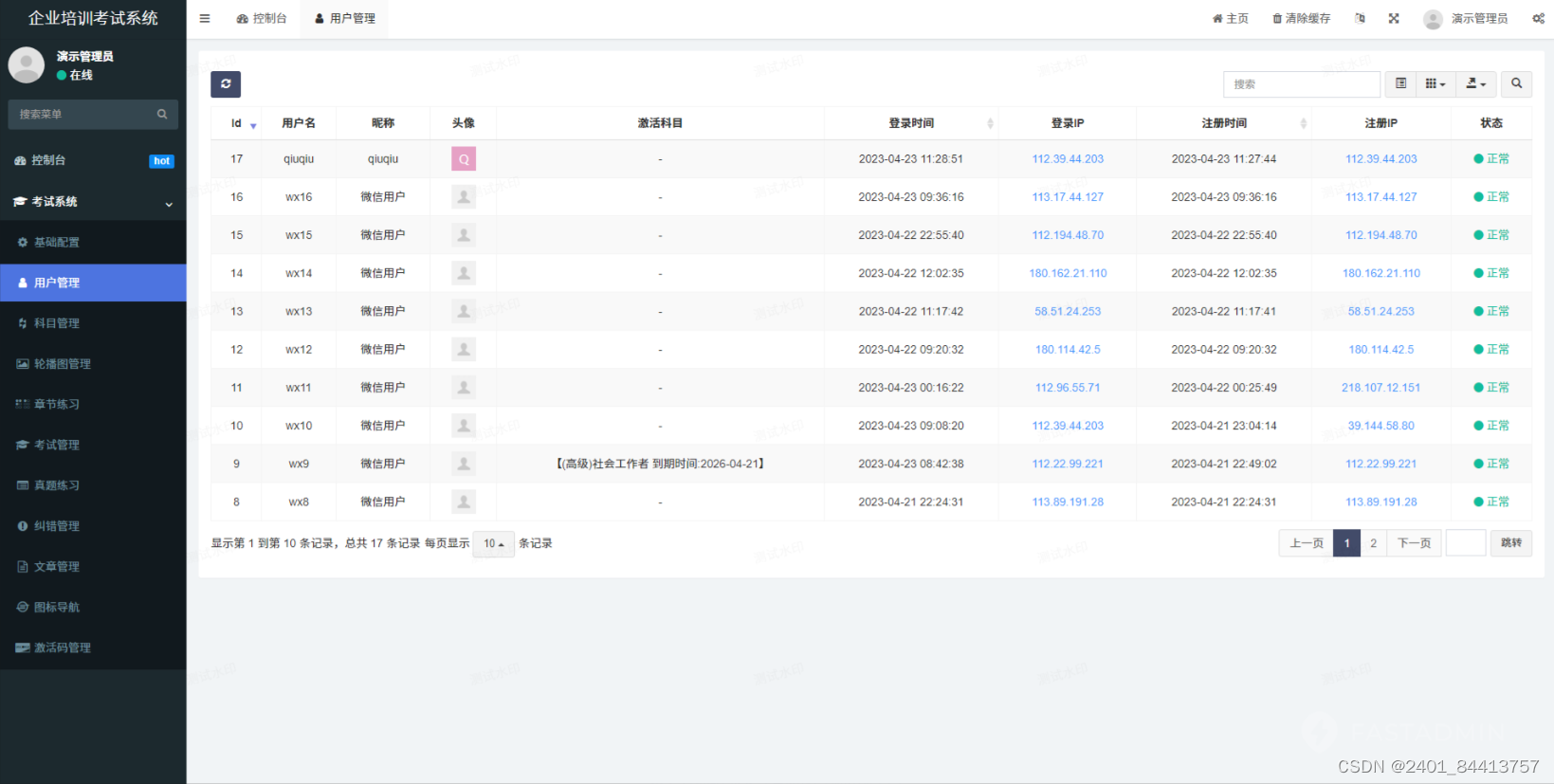 【全开源】企业培训考试系统（FastAdmin+Uniapp）_开源培训考试系统-CSDN博客
