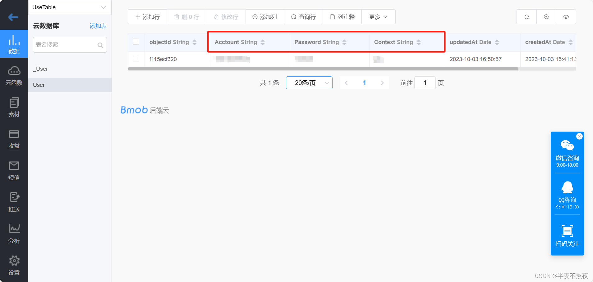 【安卓app开发一】Android Studio + Bmob后端云实现注册&登录账号、密码找回、意见反馈及数据可视化_bmob连接网络-CSDN博客