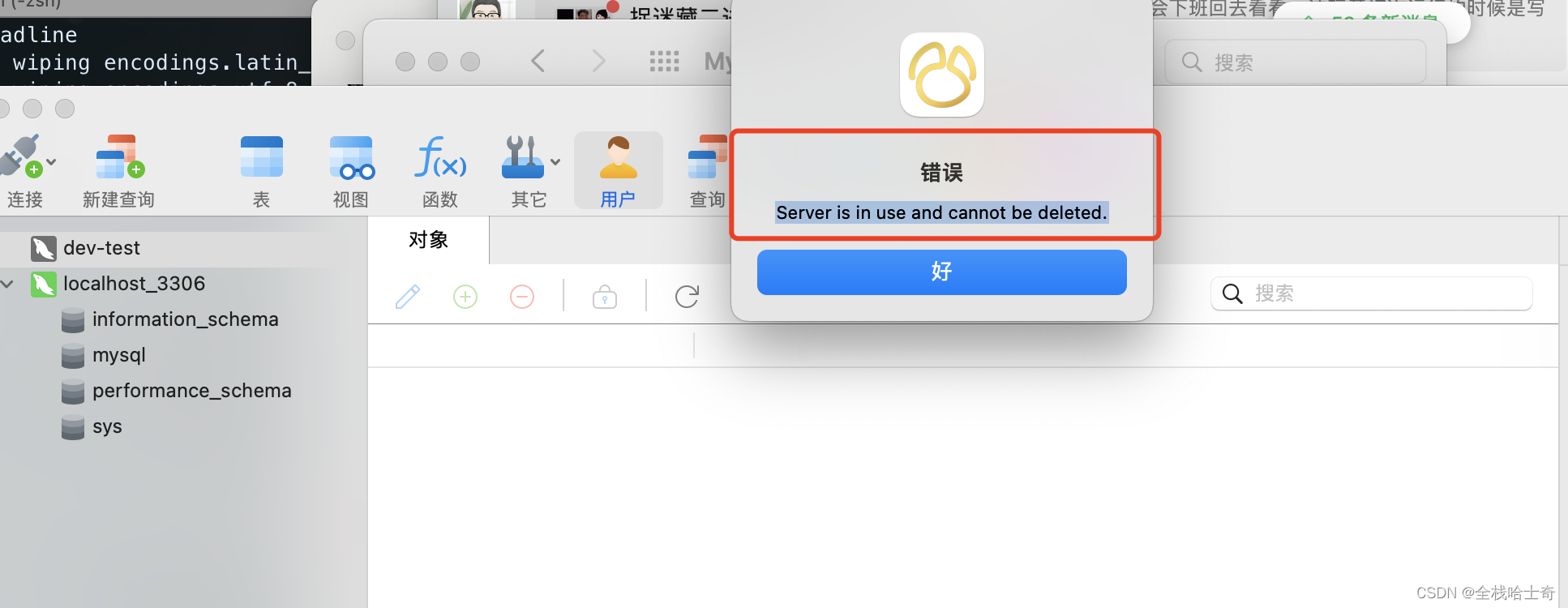 navicat 删除数据连接报错：server is in use and cannot be deleted （已解决）_server is in use and cannot be ...