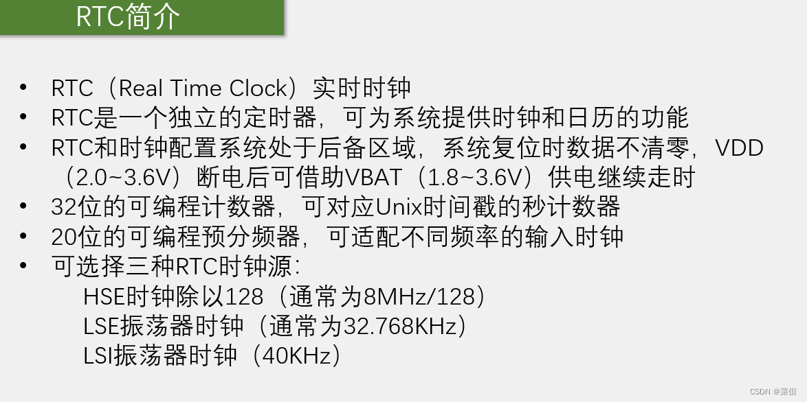 STM32 BKP&RTC_stm32 rtc bkp-CSDN博客