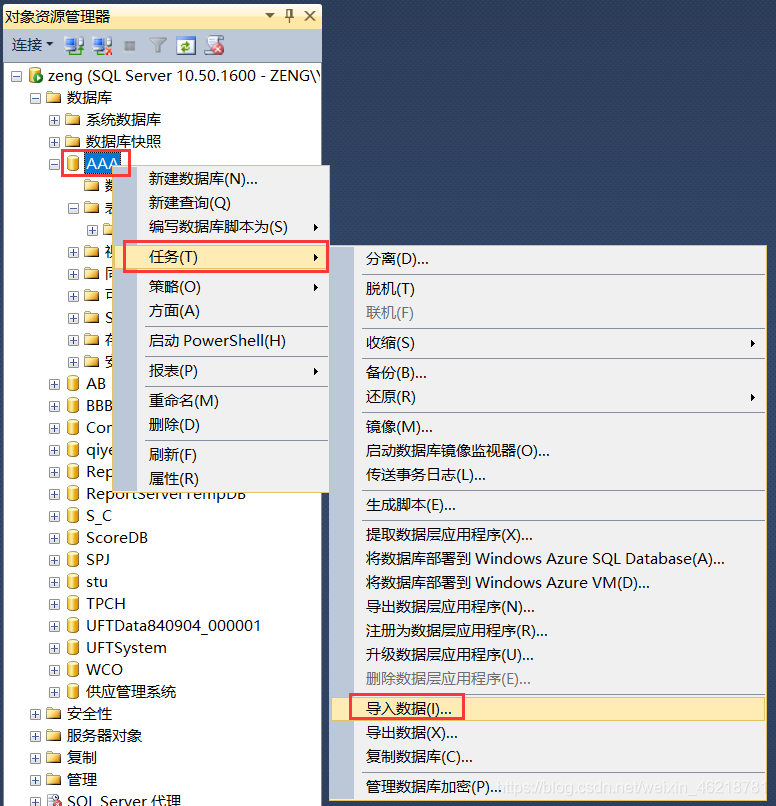 SQL server 导入mdb文件操作步骤_sqlserver导入mdb文件-CSDN博客