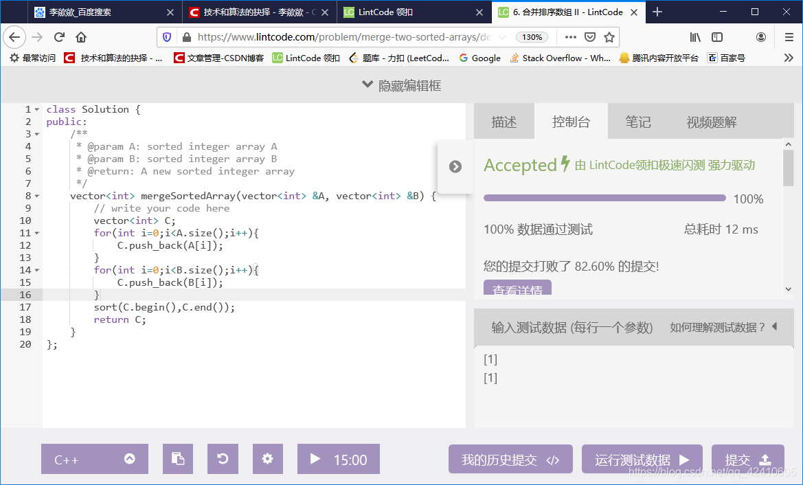LintCode 题目：合并排序数组-CSDN博客