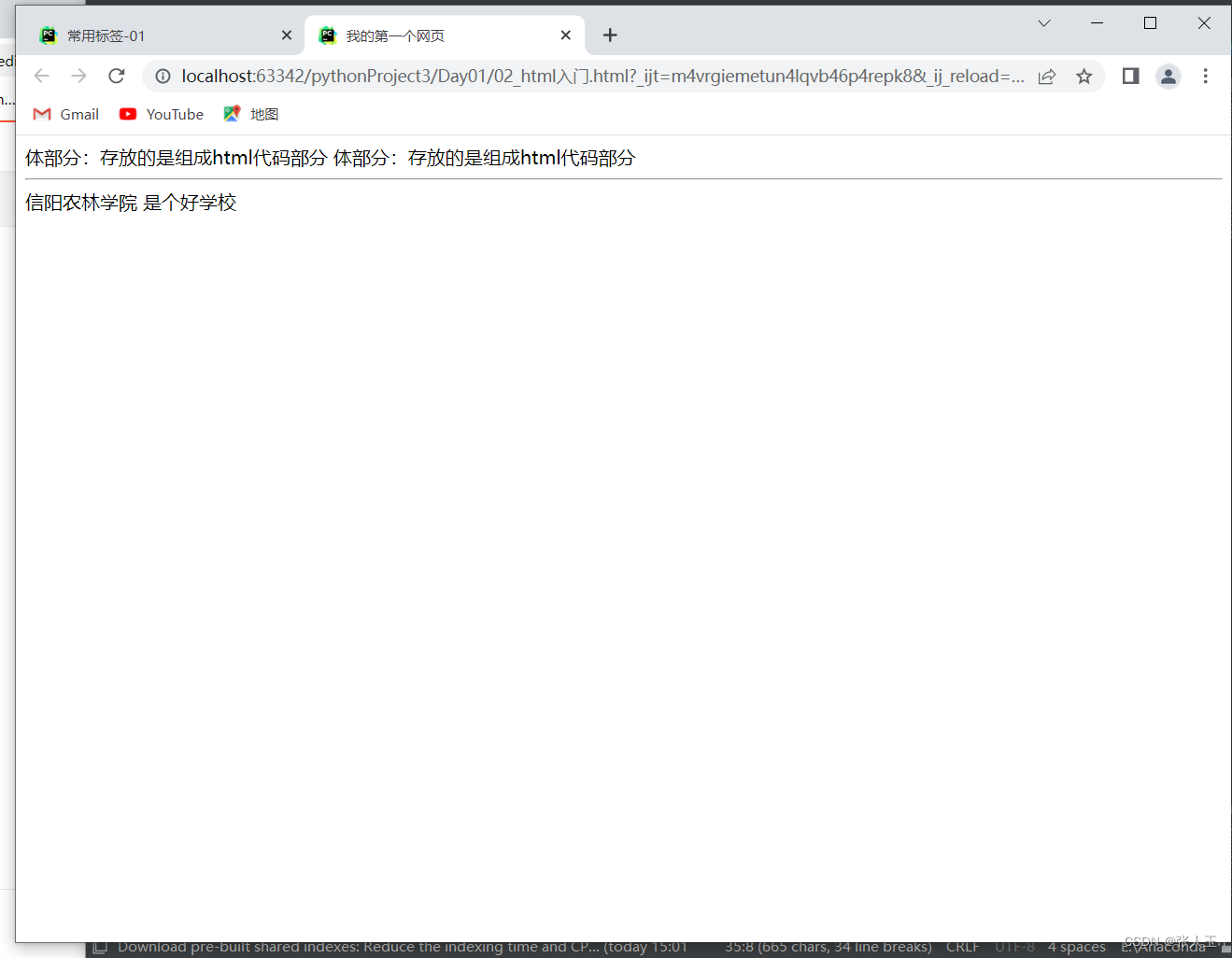 html：叫你如何编写第一个网页_第一个网页制作代码-CSDN博客