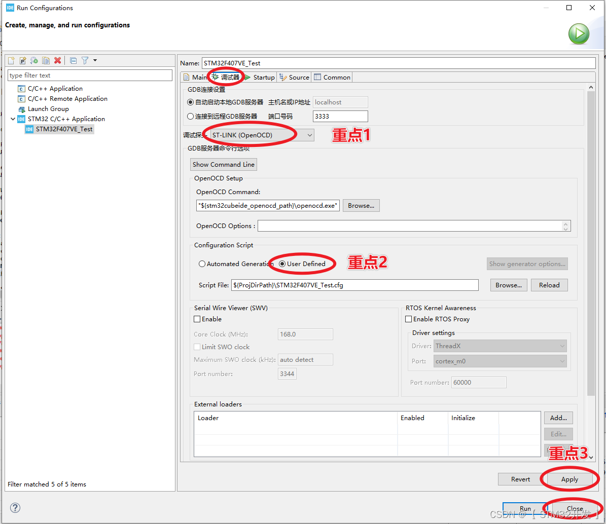 STM32 CubeIDE 使用 CMSIS-DAP烧录 （方法1--修改配置文件）_stm32cubeide怎么烧录程序-CSDN博客