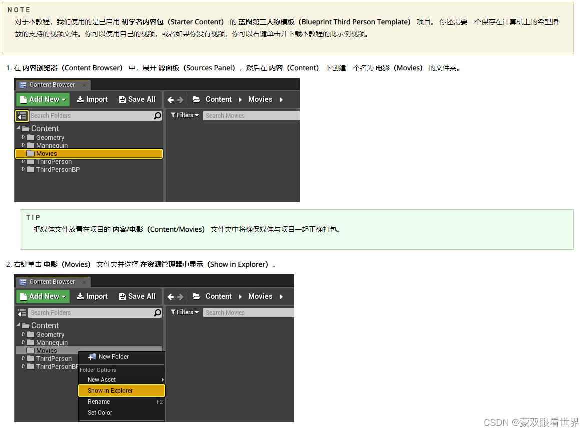 UE4_UE5播放视频（附工程）-CSDN博客
