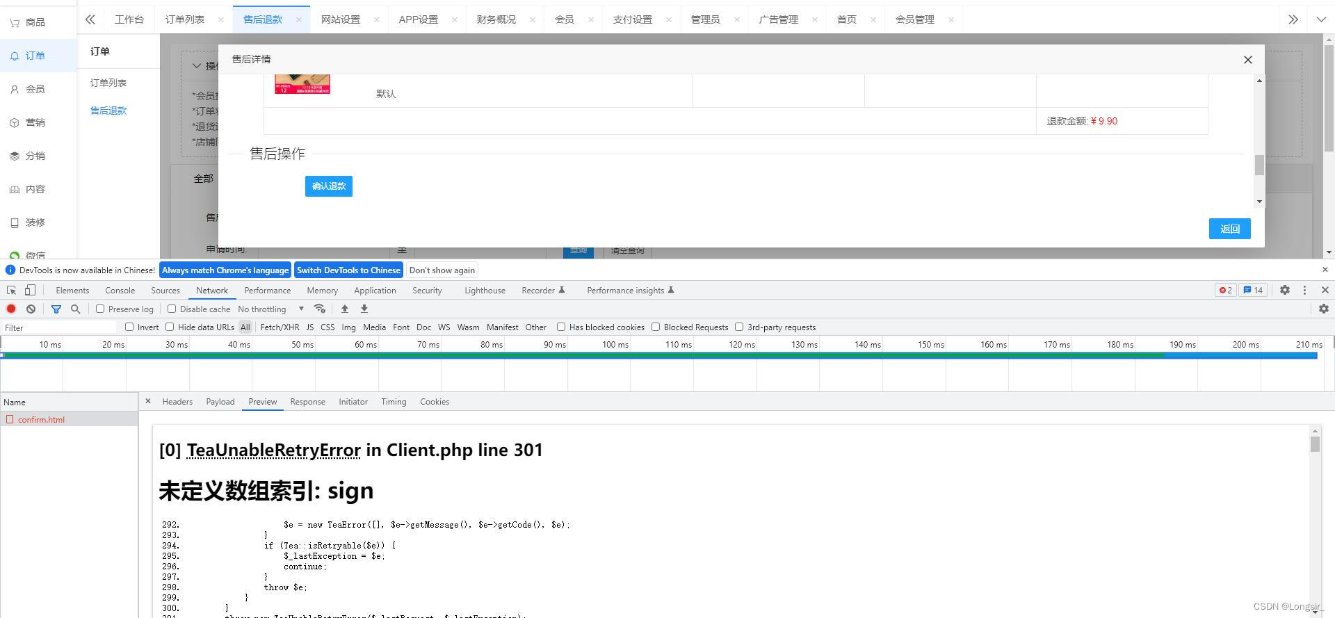 likeshop 使用easysdk对接支付宝退款功能时的报错解决_likeshop 支付退款58错误-CSDN博客