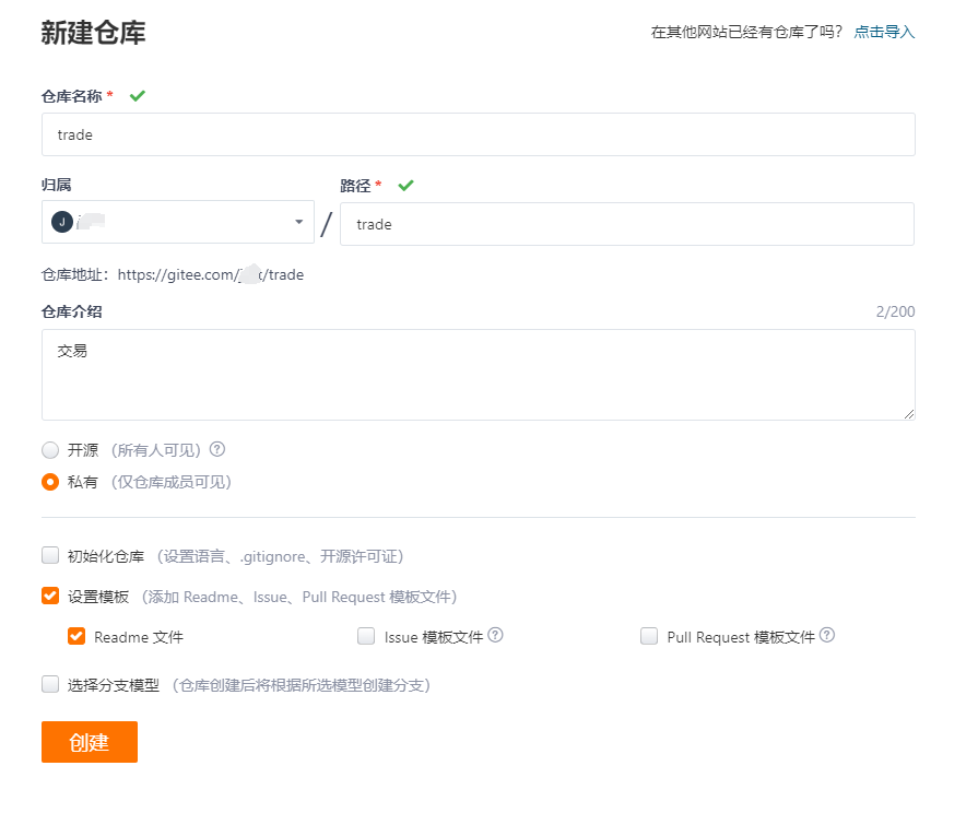 git远程仓库创建与本地环境配置_gitee仓库创建-CSDN博客