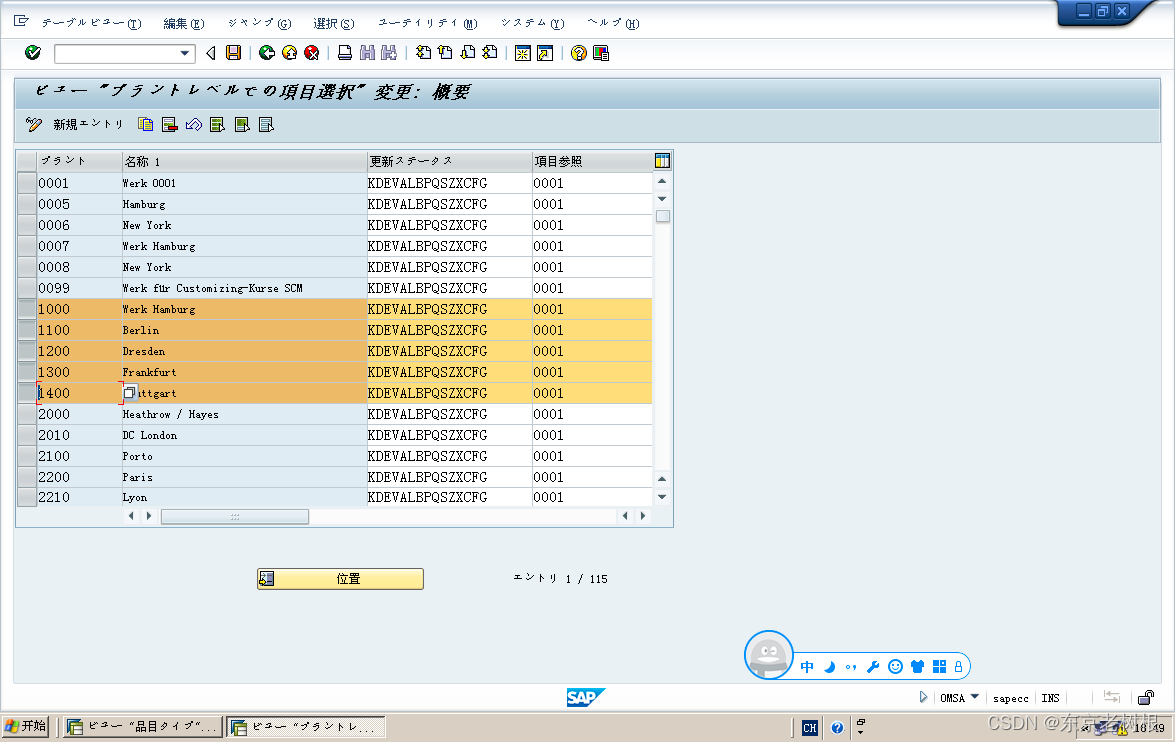 SAP PP学习笔记03 - SAP中如何设定项目选择_fert sap-CSDN博客
