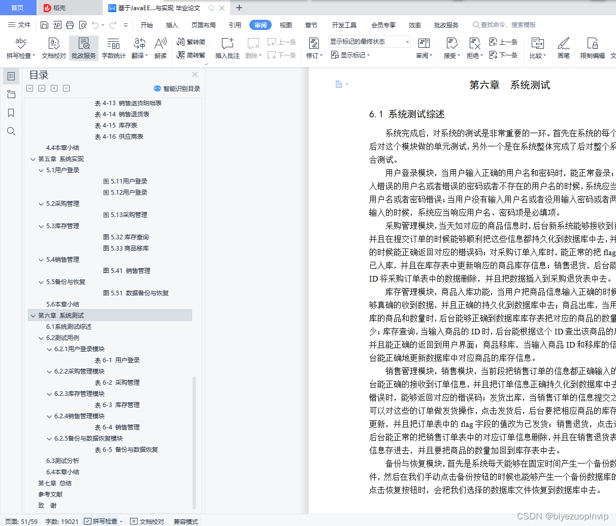 进销存管理系统的设计与实现（spring；springmvc；spring Boot）进销存管理系统的设计与实现springspringmvc Spring Boo Csdn博客